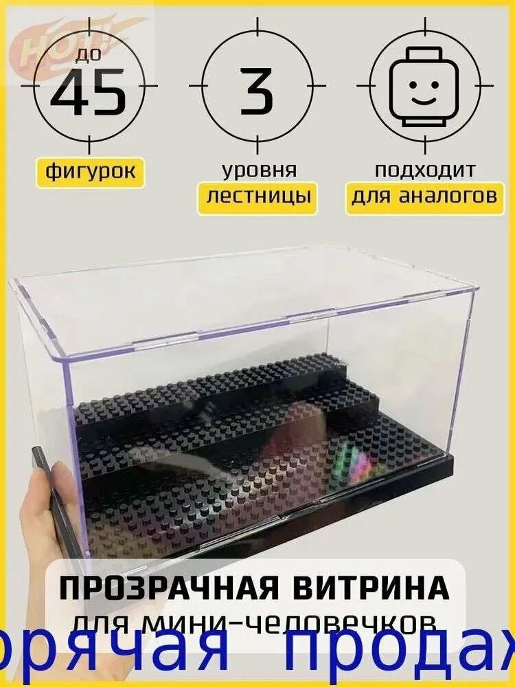 Витрина бокс для хранения коллекции фигур конструкторов