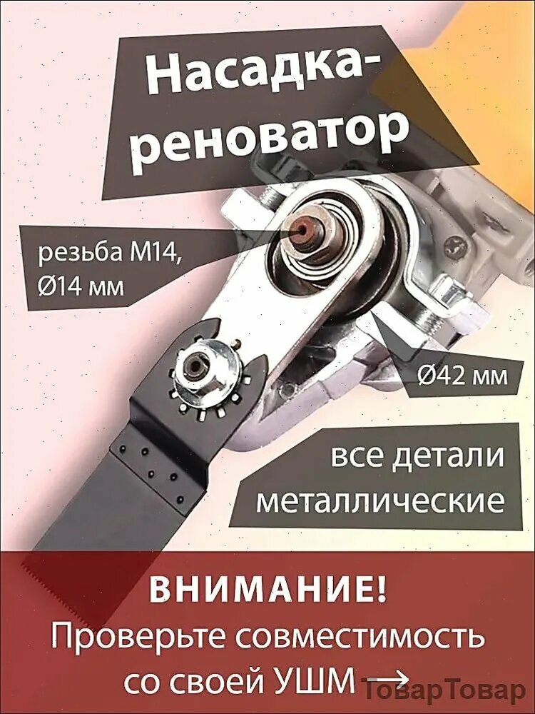 Реноватор-насадка на болгарку 115-125, М14 / Насадка-реноватор на болгарку (УШМ) шлифовальная, многофункциональная