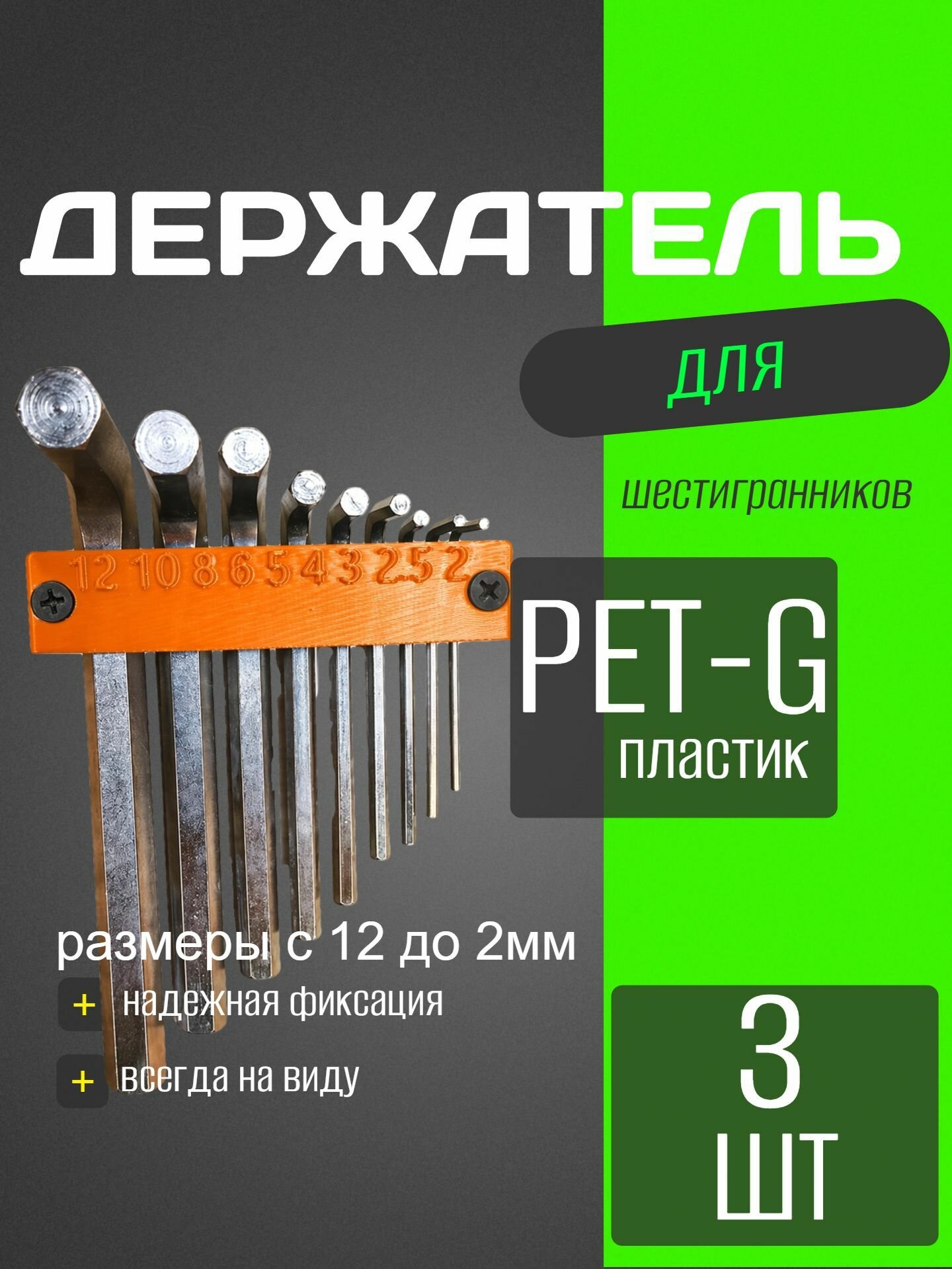 Органайзер для хранения шестигранных ключей в мастерскую