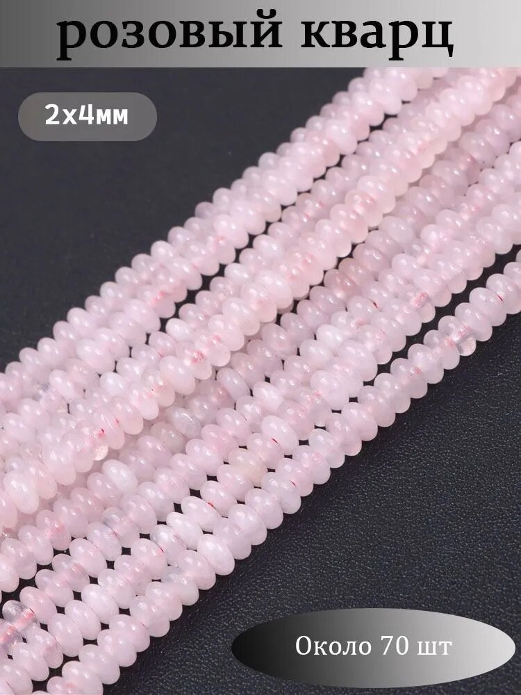Розовый кварц 2x4 мм, Абакус бусины из Натуральный Камень, около 70 шт