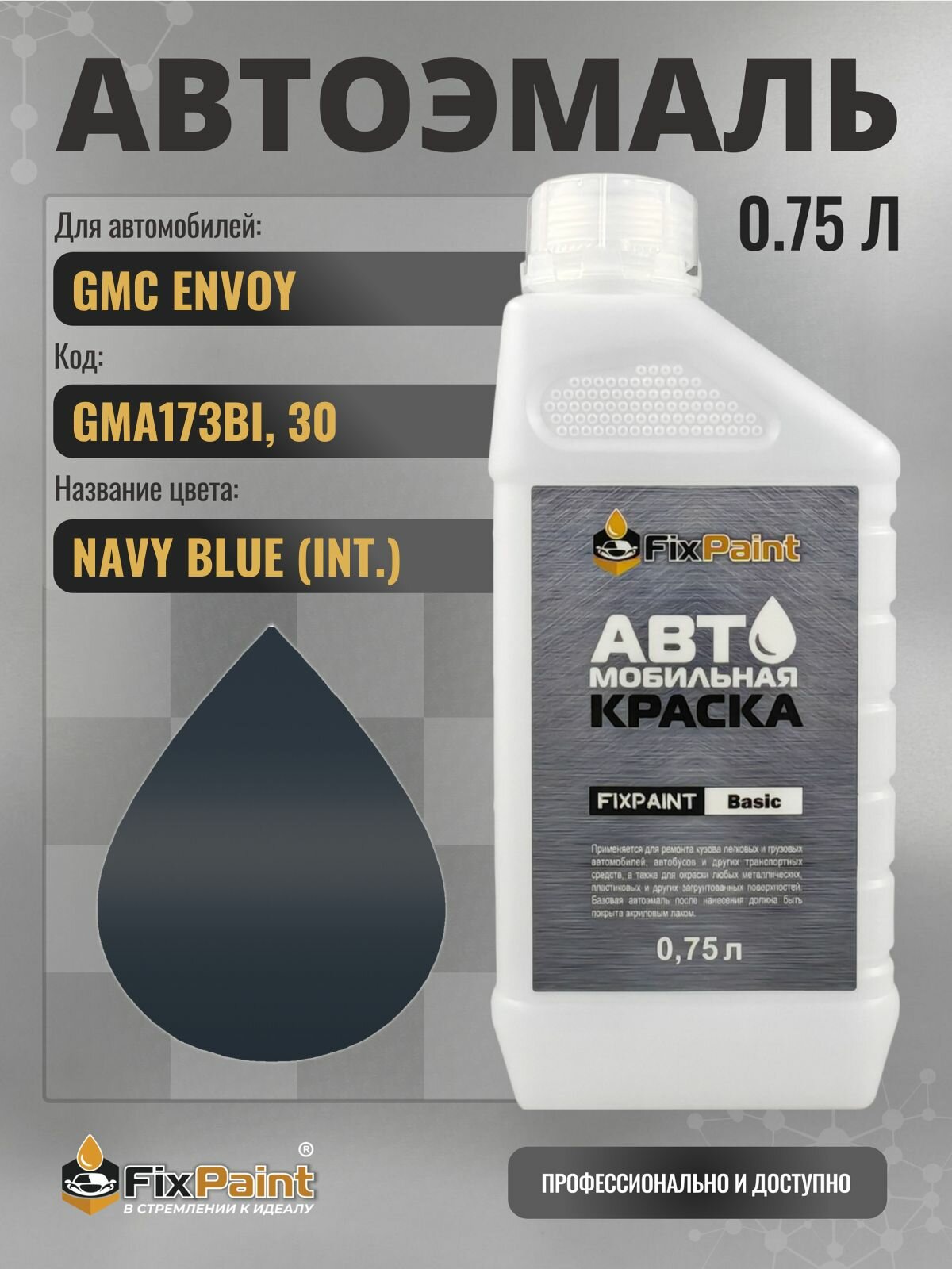 Краска для GMC ENVOY, код GMA173BI, 30, NAVY BLUE, автомобильная эмаль базовая под лак FixPaint Basic в канистре, 0,75 л
