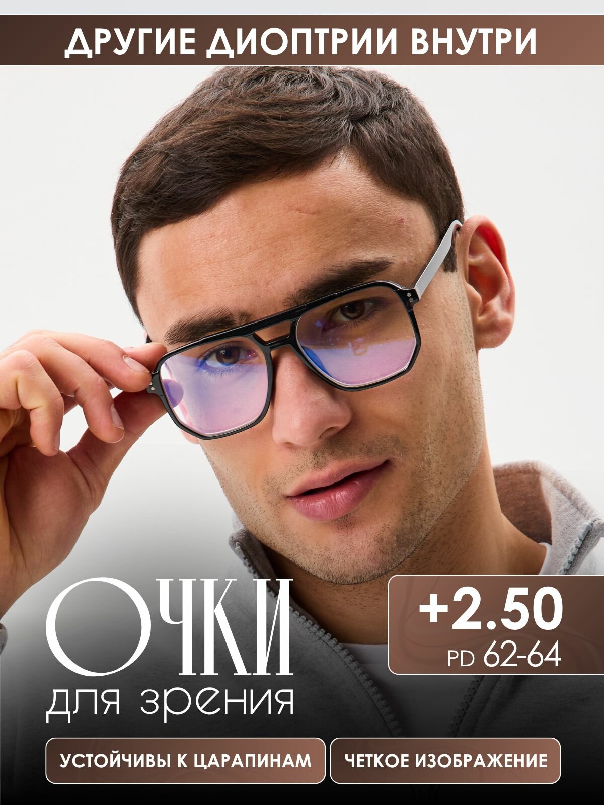 Очки для зрения с диоптриями +2.50, готовые корригирующие, Blue Light Blocker защита от монитора, модель 2503 С86
