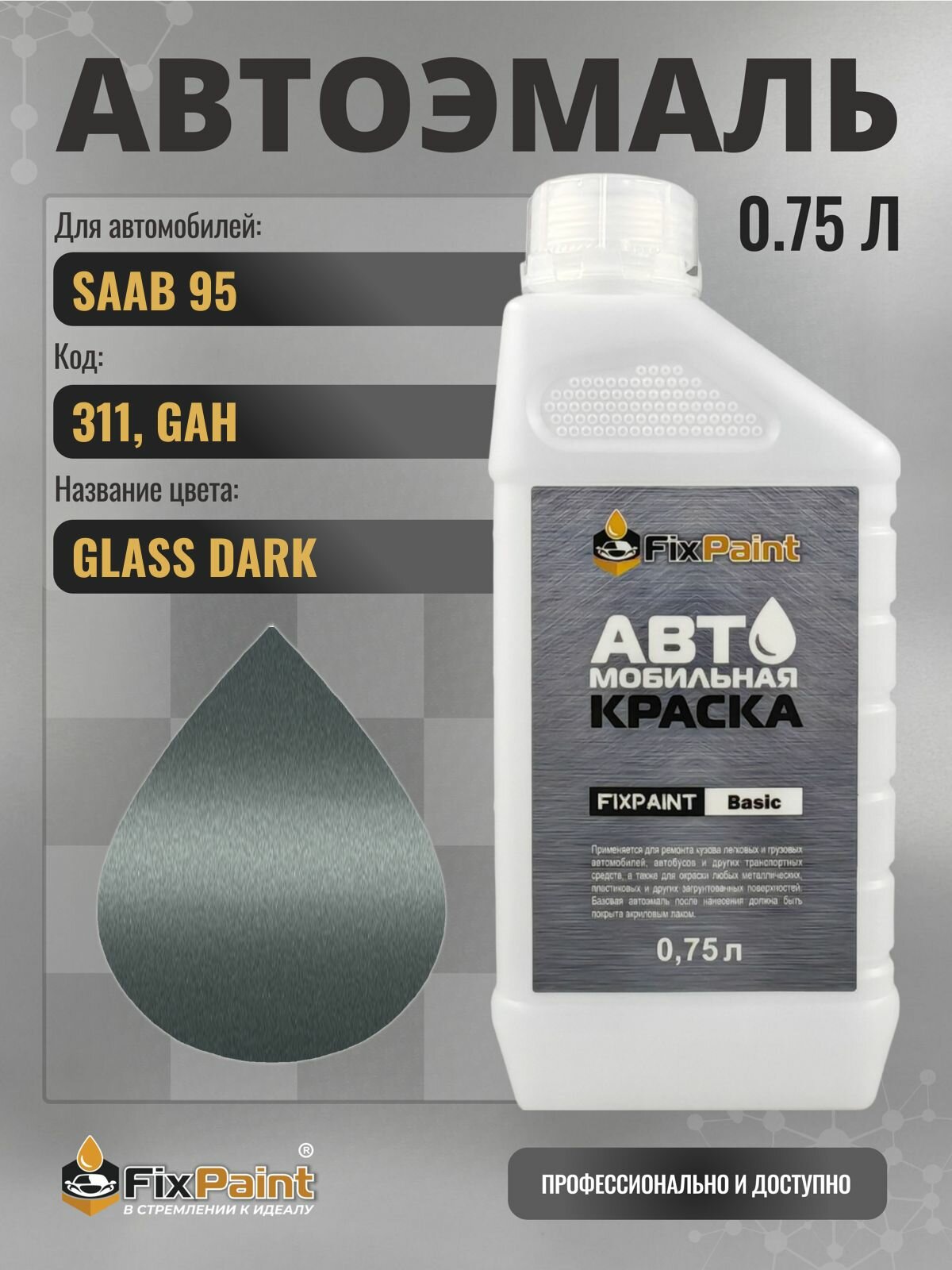 Краска для SAAB 95, код 311, GAH, GLASS DARK, автомобильная эмаль базовая под лак FixPaint Basic в канистре, 0,75 л
