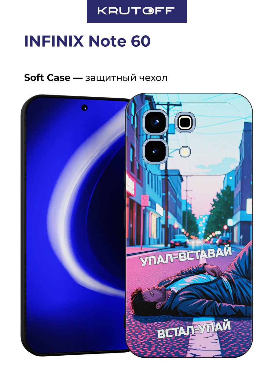 Чехол-накладка Krutoff Soft Case Упал-вставай для INFINIX Note 60 черный