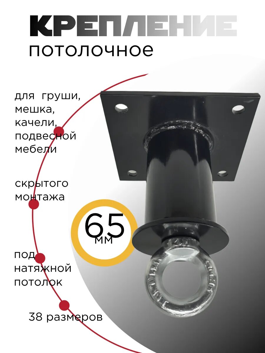 Потолочное крепление 65мм под натяжной потолок