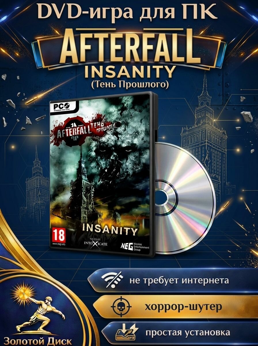 Afterfall: Insanity (Тень прошлого) игра для PC на DVD-диске