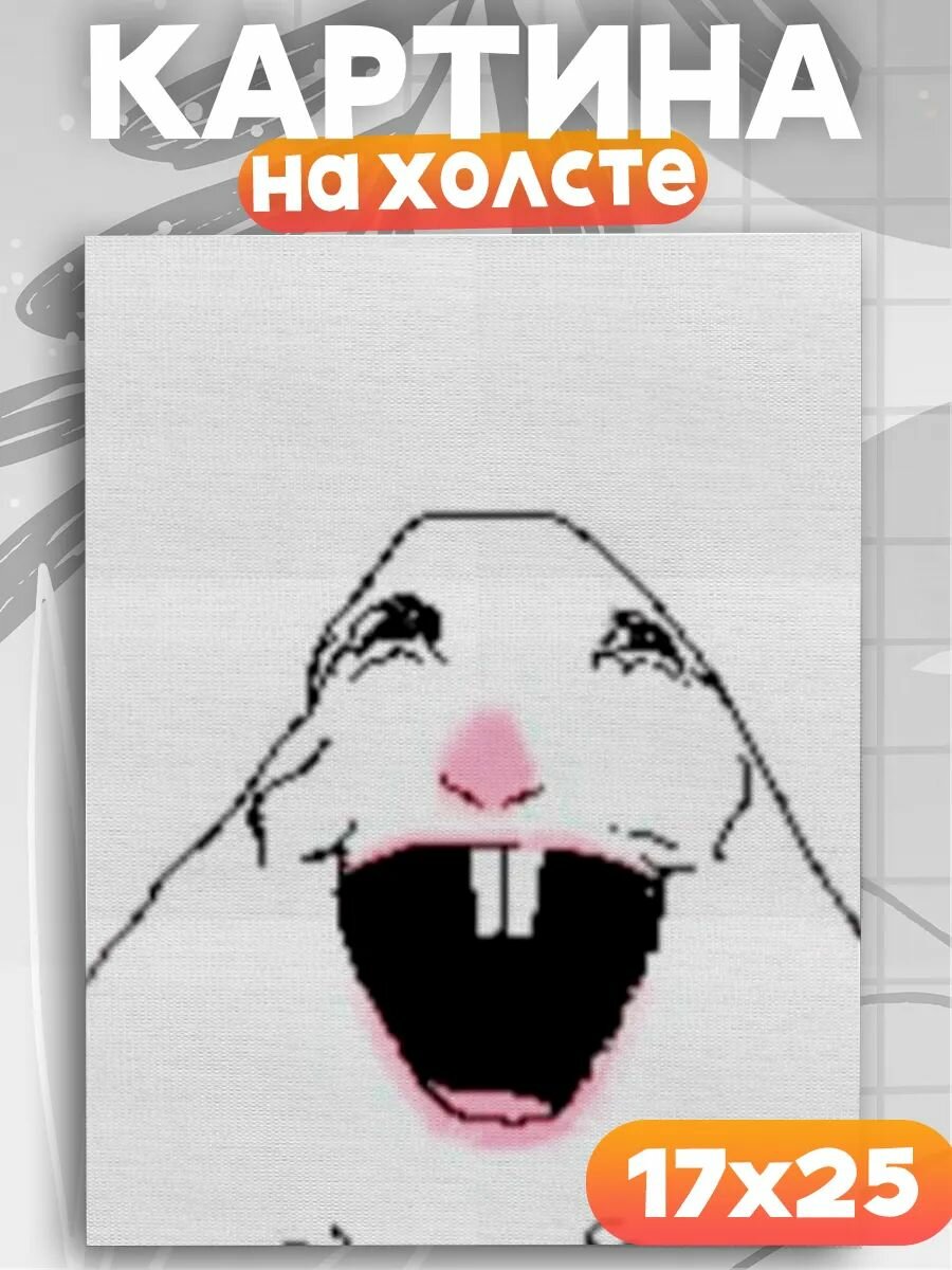 Картина на стену мем тикток хомяк, на подрамнике, 1шт, 25х17 размер.
