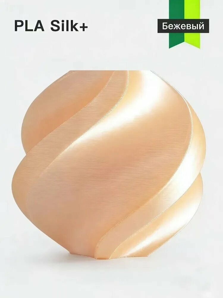 B. BABOO PLA SILK пластик 1.75 мм, 1000г, Шампанское