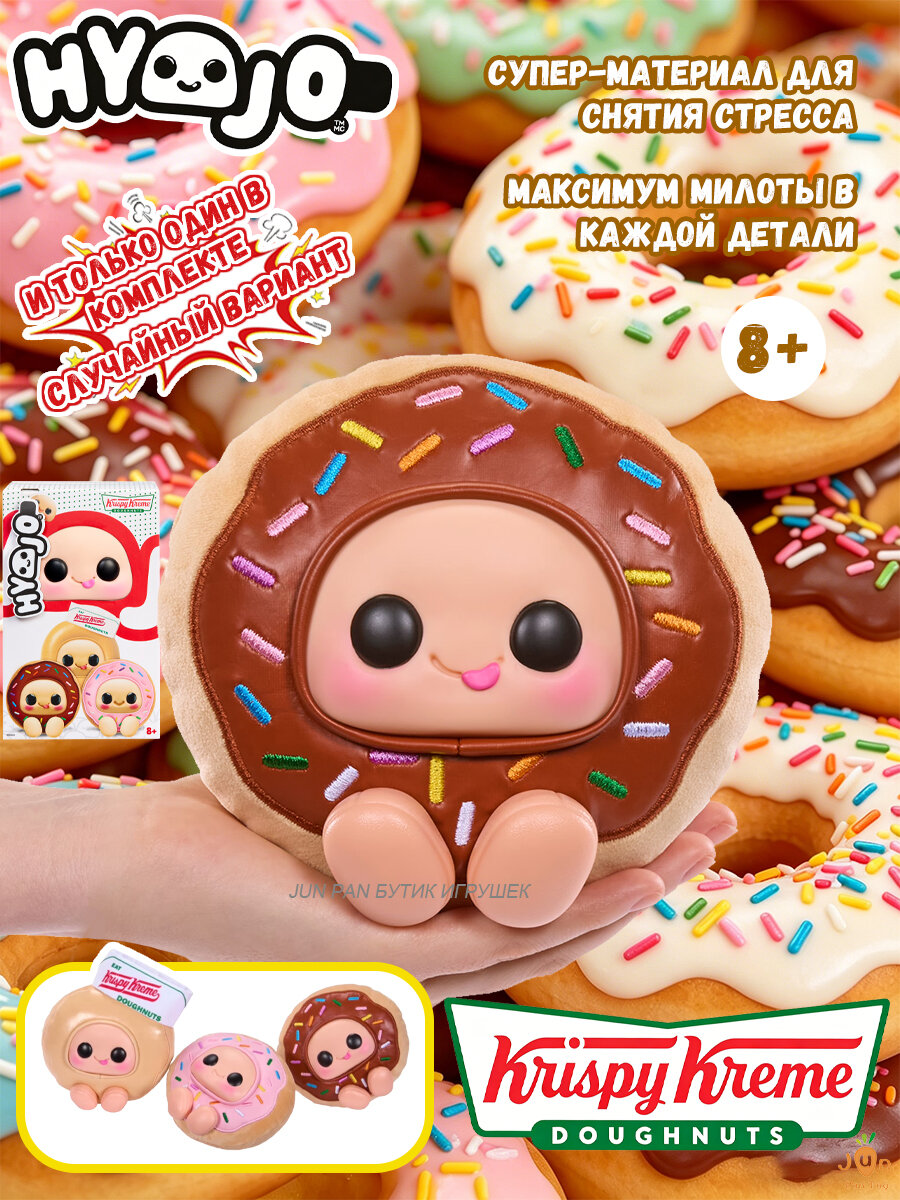 Hyojo Krispy Kreme / Плюшевые игрушки, которые стоит коллекционировать, в форме пончика диаметром 10 см, милые подарки для украшения коллекции, подходят для людей старше 8 лет