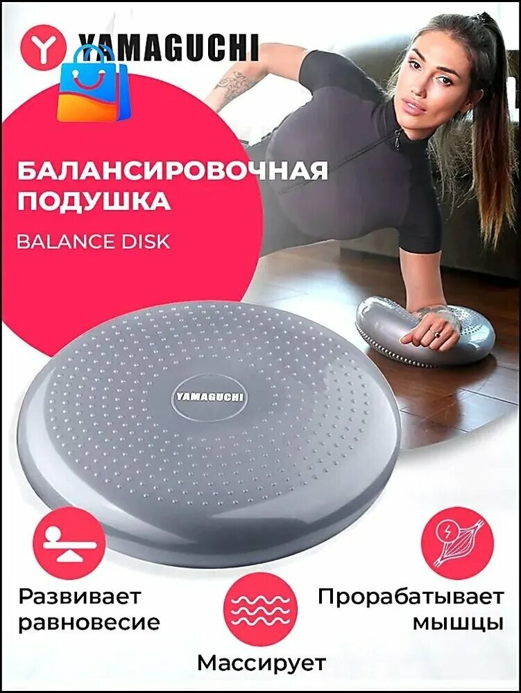 Подушка балансировочная, 33х