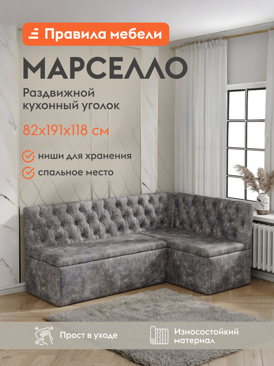 Кухонный диван, уголок Марселло без подлокотников, с ящиком для хранения, 191х116х78 см, Серый, велюр