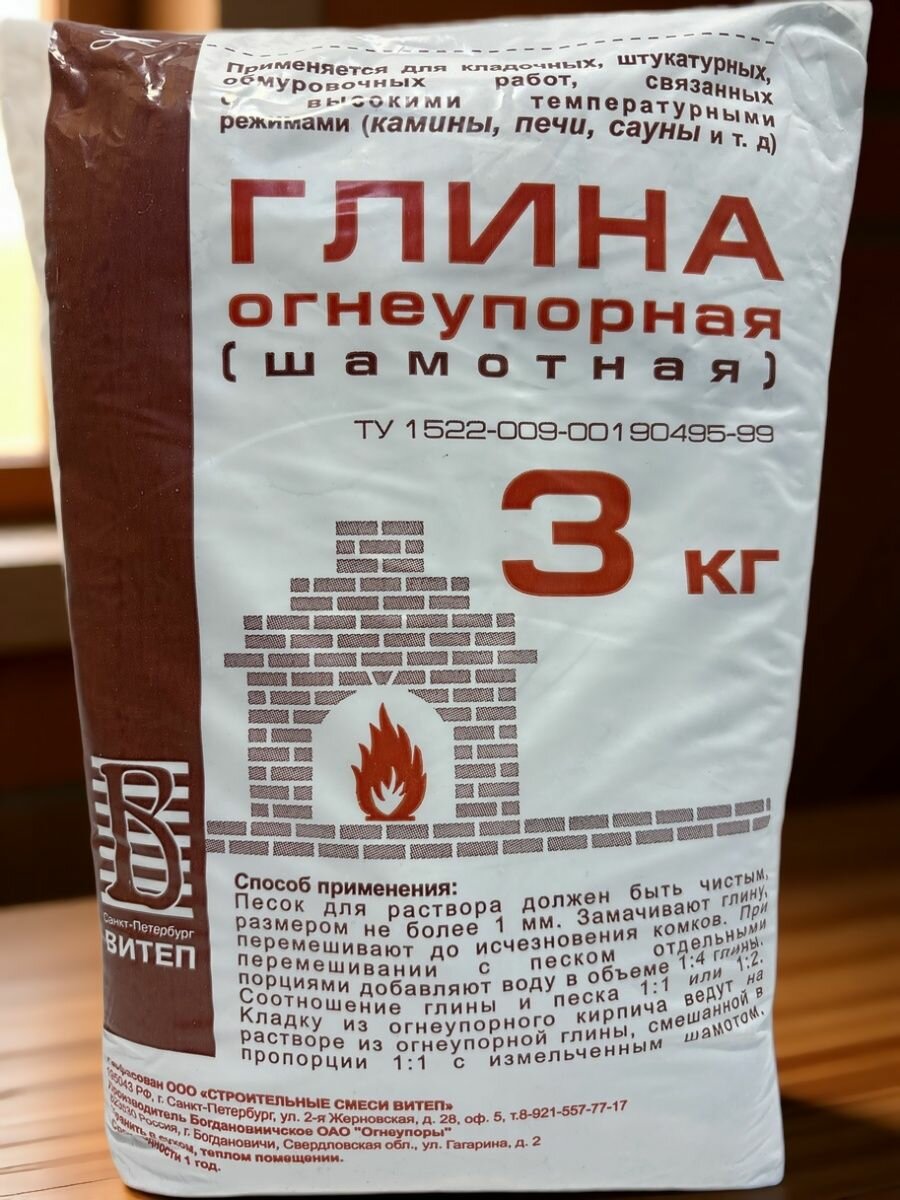Глина огнеупорная (шамотная) 3кг