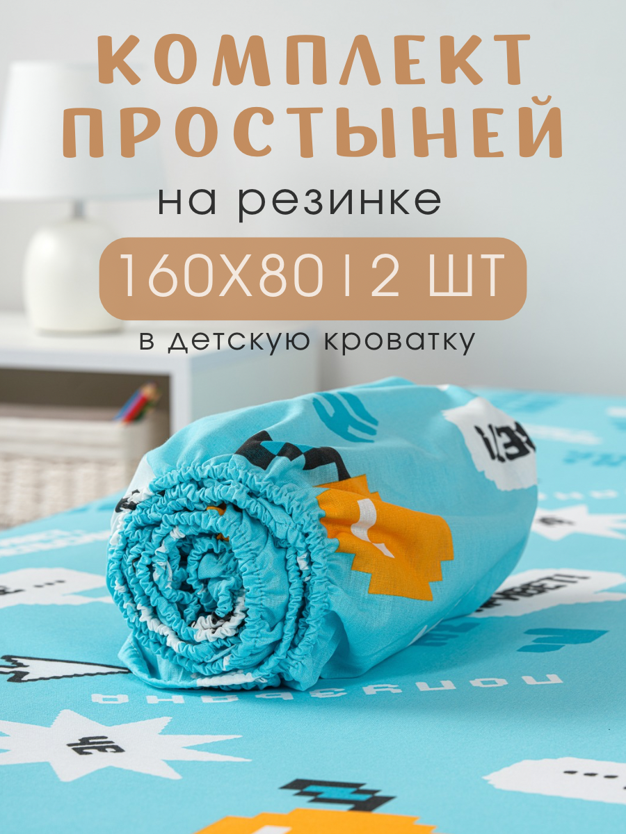 Набор Простыней на резинке 160x80 Ночь Нежна Чебурашка Че бой, ткань поплин, 100% хлопок, 2 шт