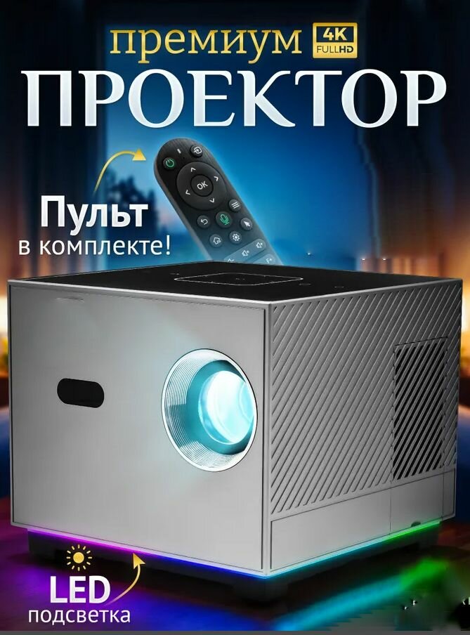 Гобо-проектор, серебристый