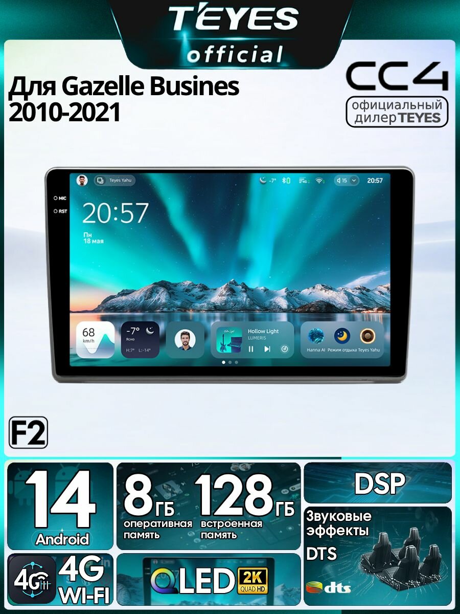 Магнитола GAZ Gazelle Business 2010-2021 Teyes CC4 8/128GB Тиайс,8-ми ядерный процессор, QLED,2 DSP,4G, Wi-Fi,2DIN