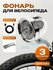 Фара передняя для велосипеда
