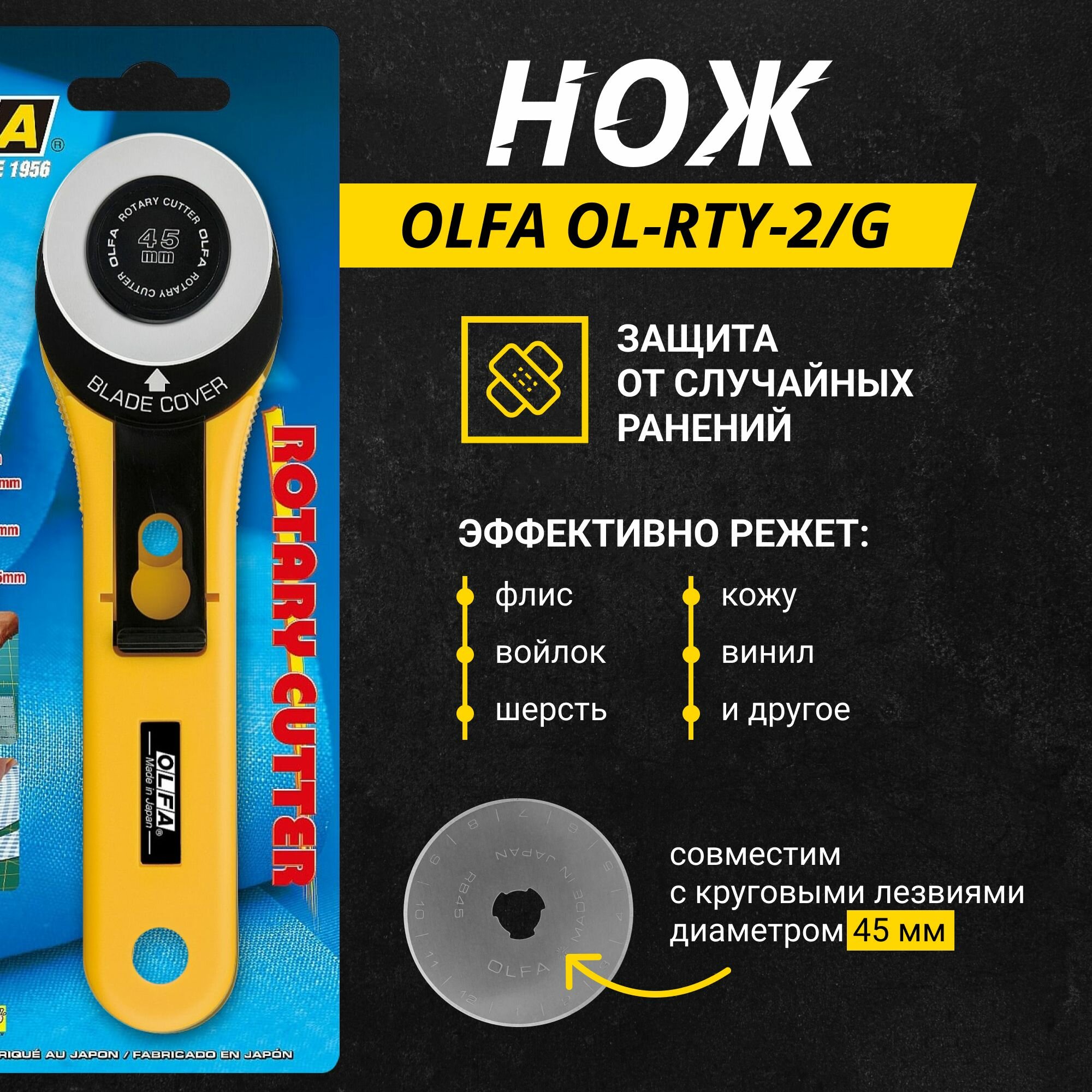 Канцелярский нож OLFA OL-RTY-2/G, 45 мм, с круговым лезвием