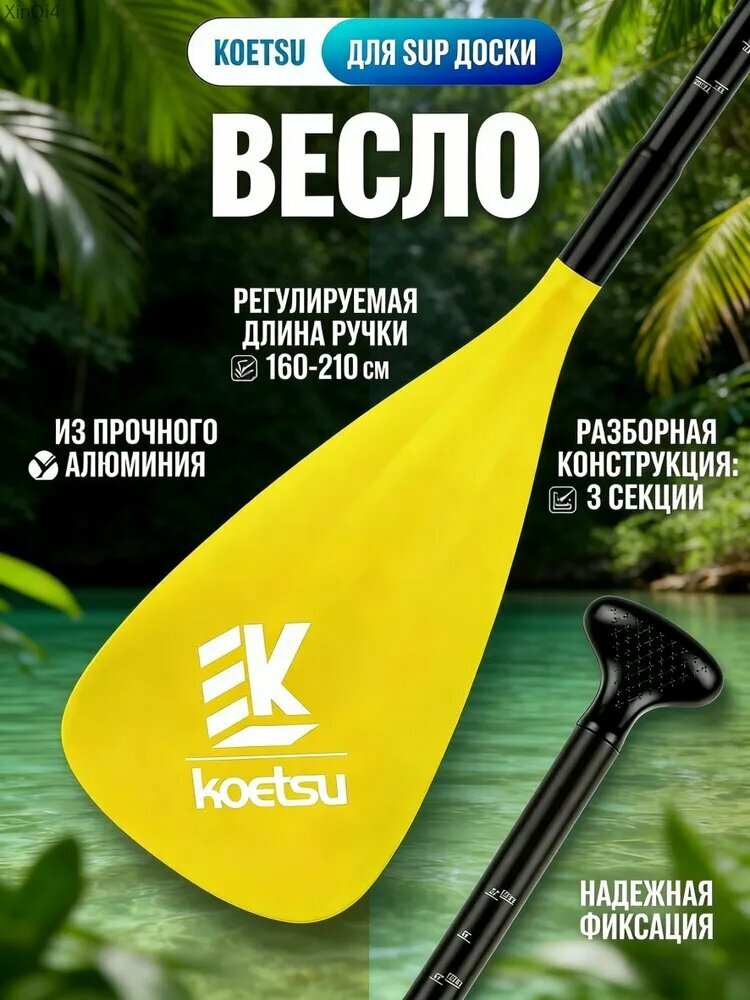 Весло для SUP-доски — фото 1