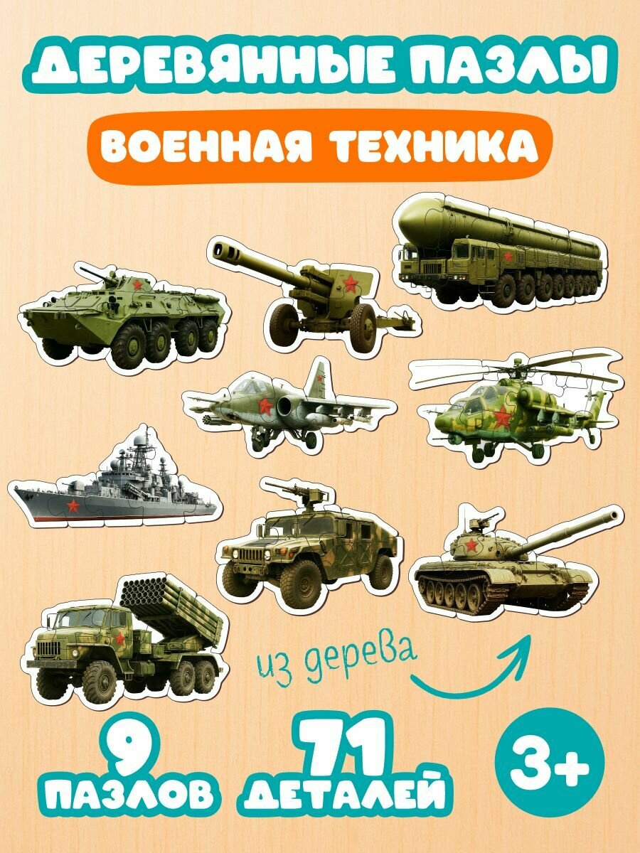 Пазлы детские контурные транспорт на 23 февраля
