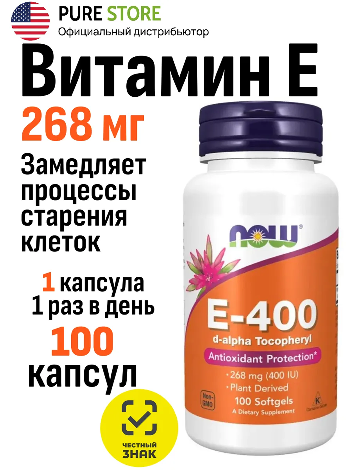 Витамин Е 400 со смешанными токоферолами, Vitamin E-400 D-Alpha Tocopheryl, NOW, 268 мг, 100 капсул