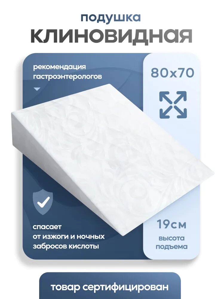 Ортопедическая подушка для сна, клиновидная, при болезни ГЭРБ, высота 20 см