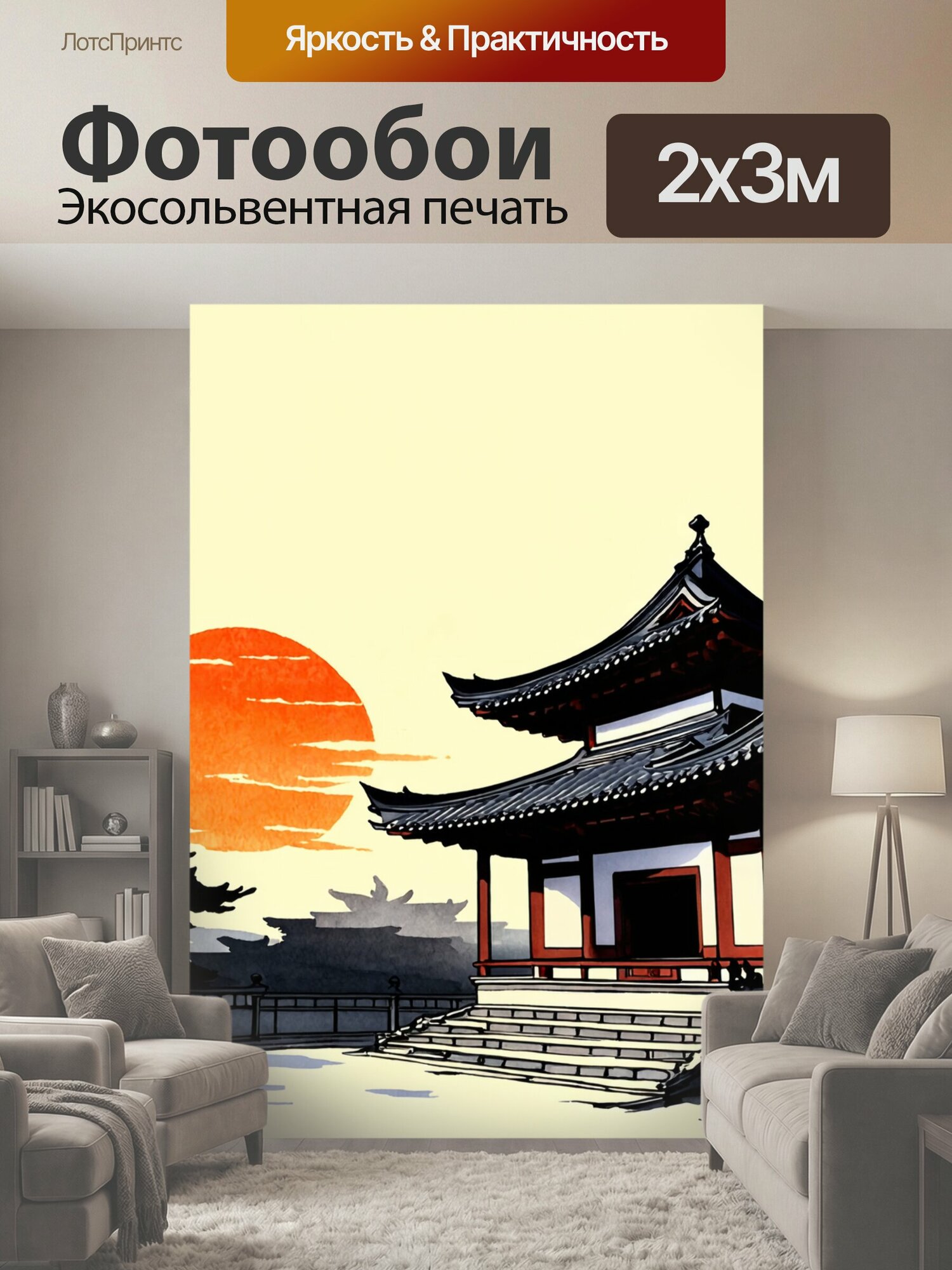 Фотообои "Город в стиле японская тушь, закат на фоне древнего храма" 200x300 см. экосольвентная печать