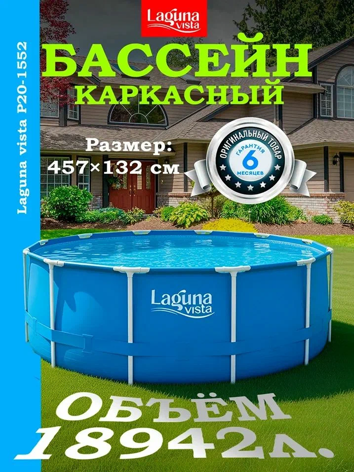 Бассейн каркасный (457х132см) Laguna Vista Р20-1552, круглый, синий