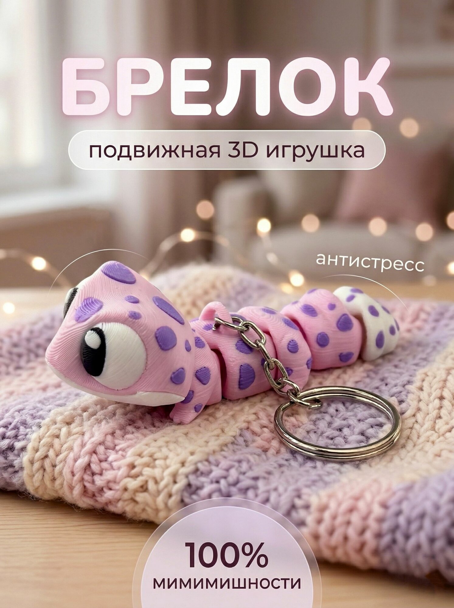 Брелок