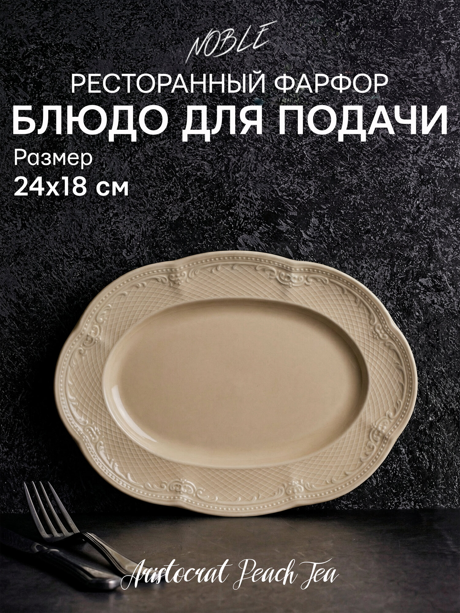 Блюдо для подачи Aristocrat Peach Tea 24х18х2,8 см