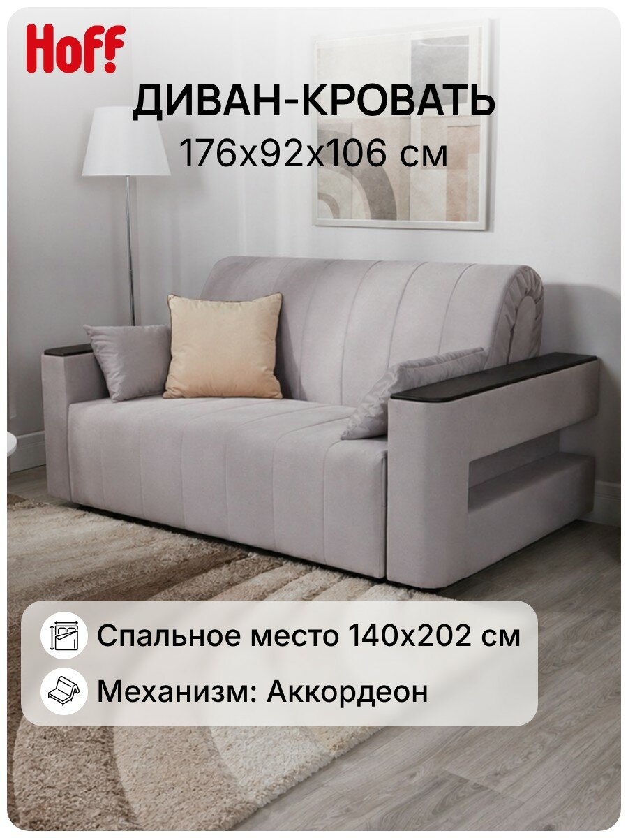 Диван кровать раскладной DREAMART Канзас, 176х92х106 см, велюр, цвет светло-серый