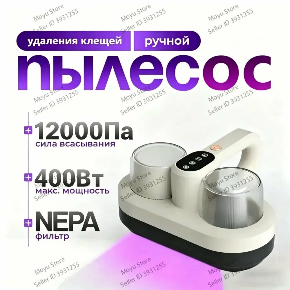 CHIGO Пылесос для удаления пылевого клеща CR520, слоновая кость