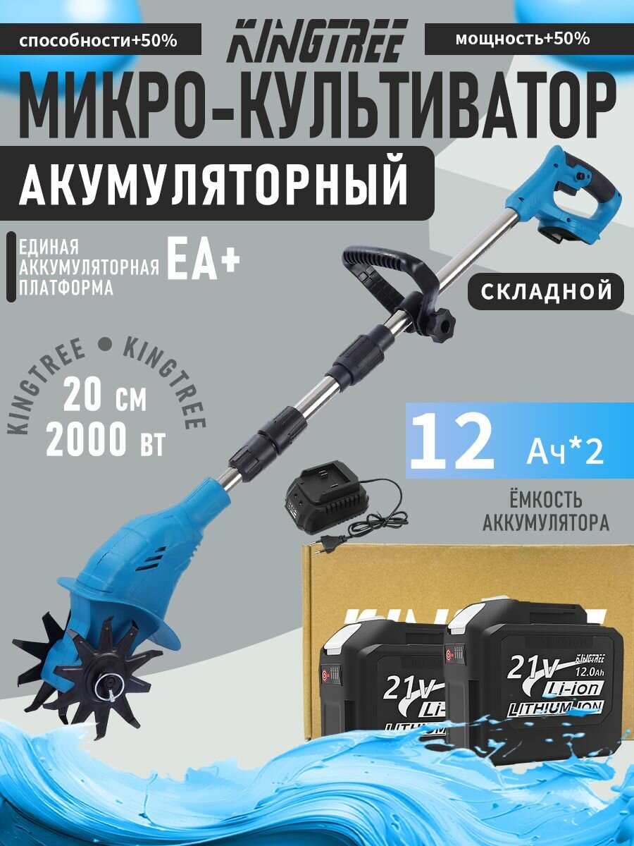 KingTree Электротяпка, Несамоходная