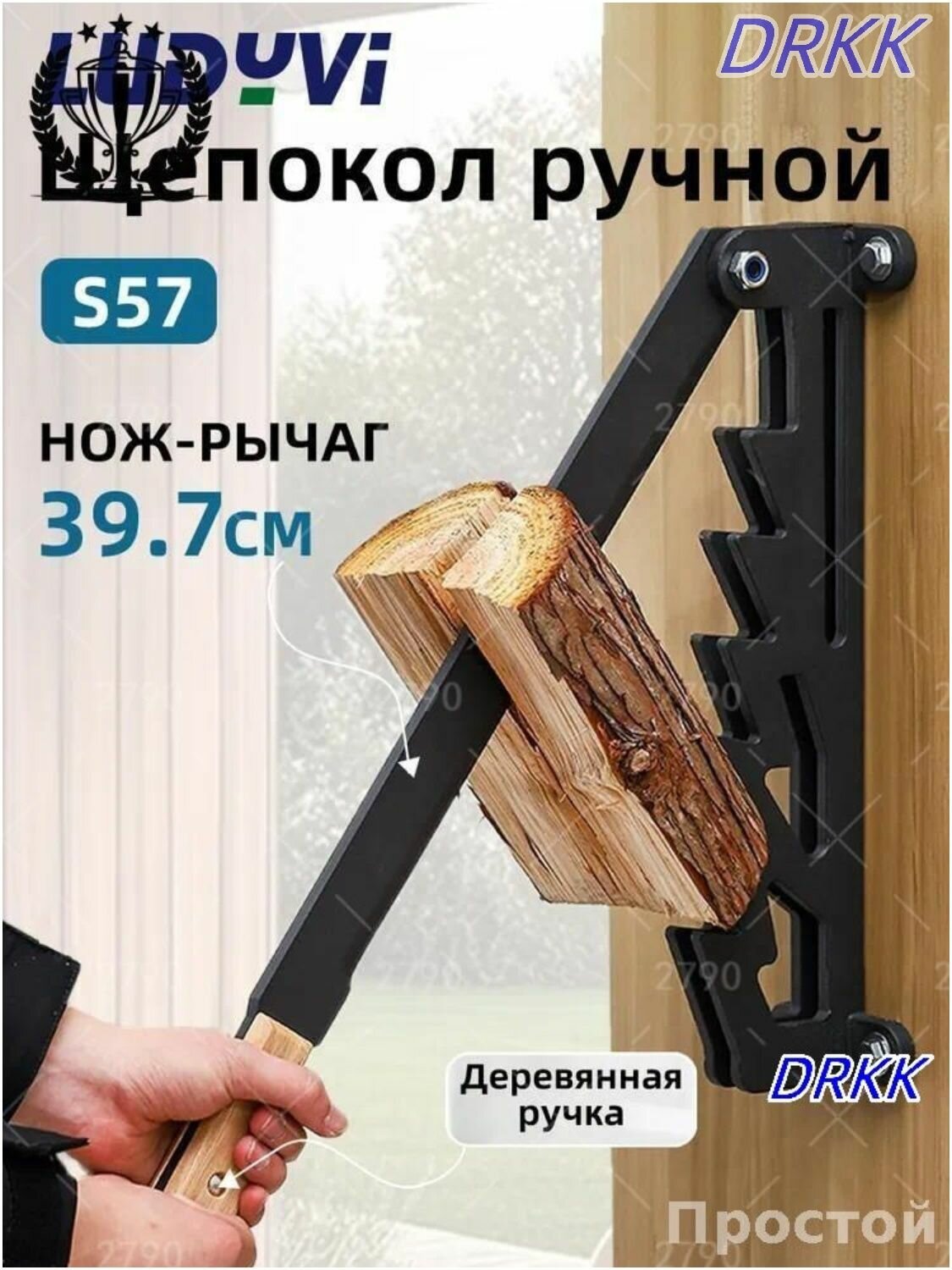 Дровокол ручной,39.7см