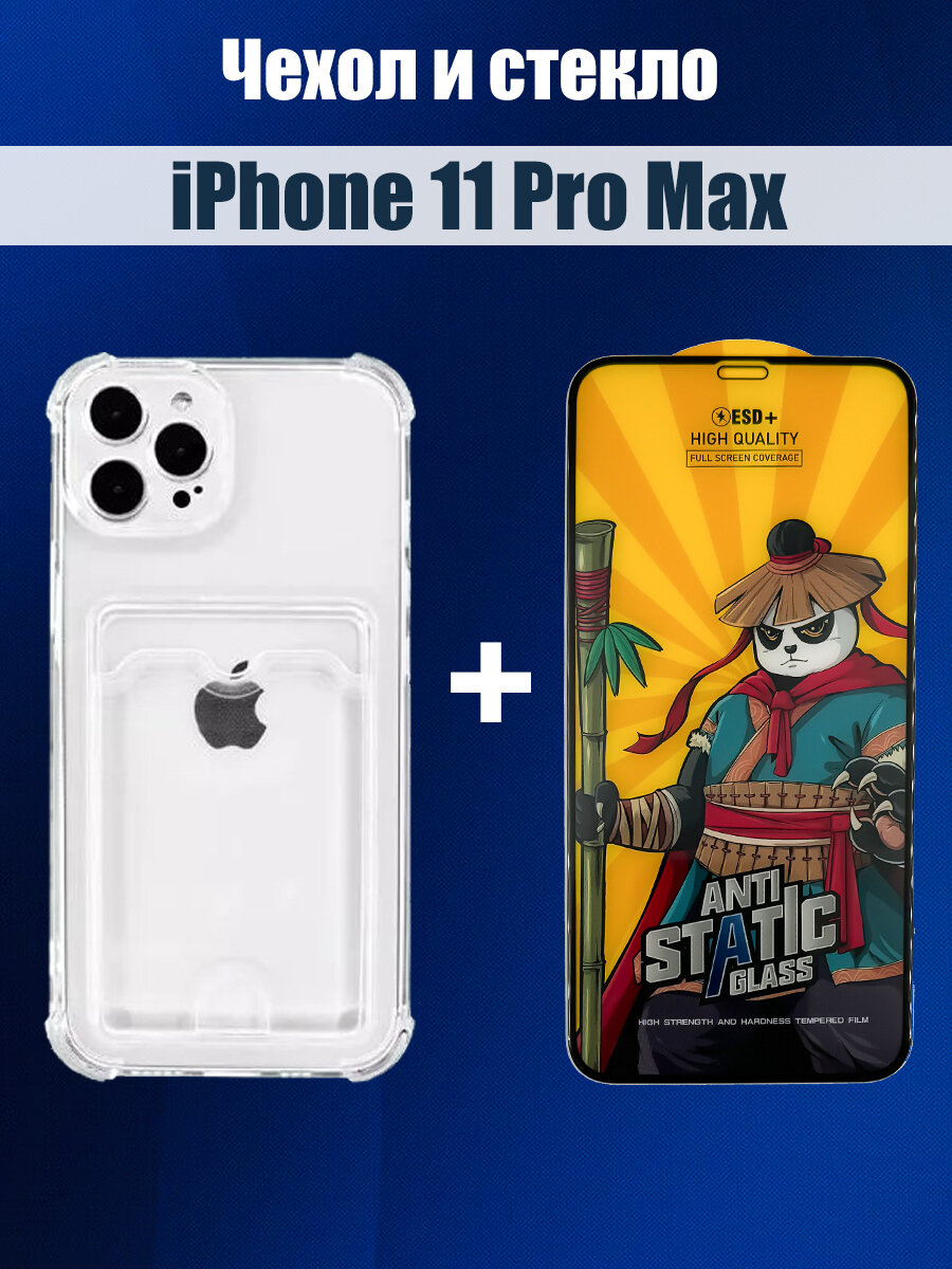 Чехол на iPhone 11 Pro Max прозрачный с карманом для карт / бампер для Айфон 11 Про Макс противоударный