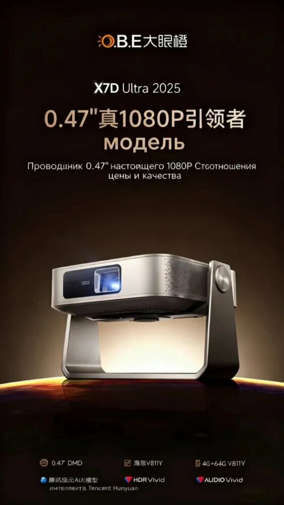 OBE Проектор OBE X7D Ultra, DLP, серебристый