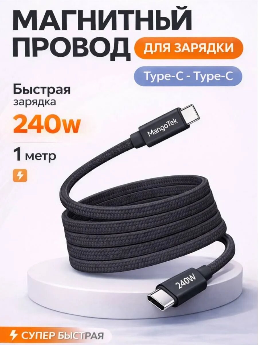 Кабель магнитный плоский USB-C
