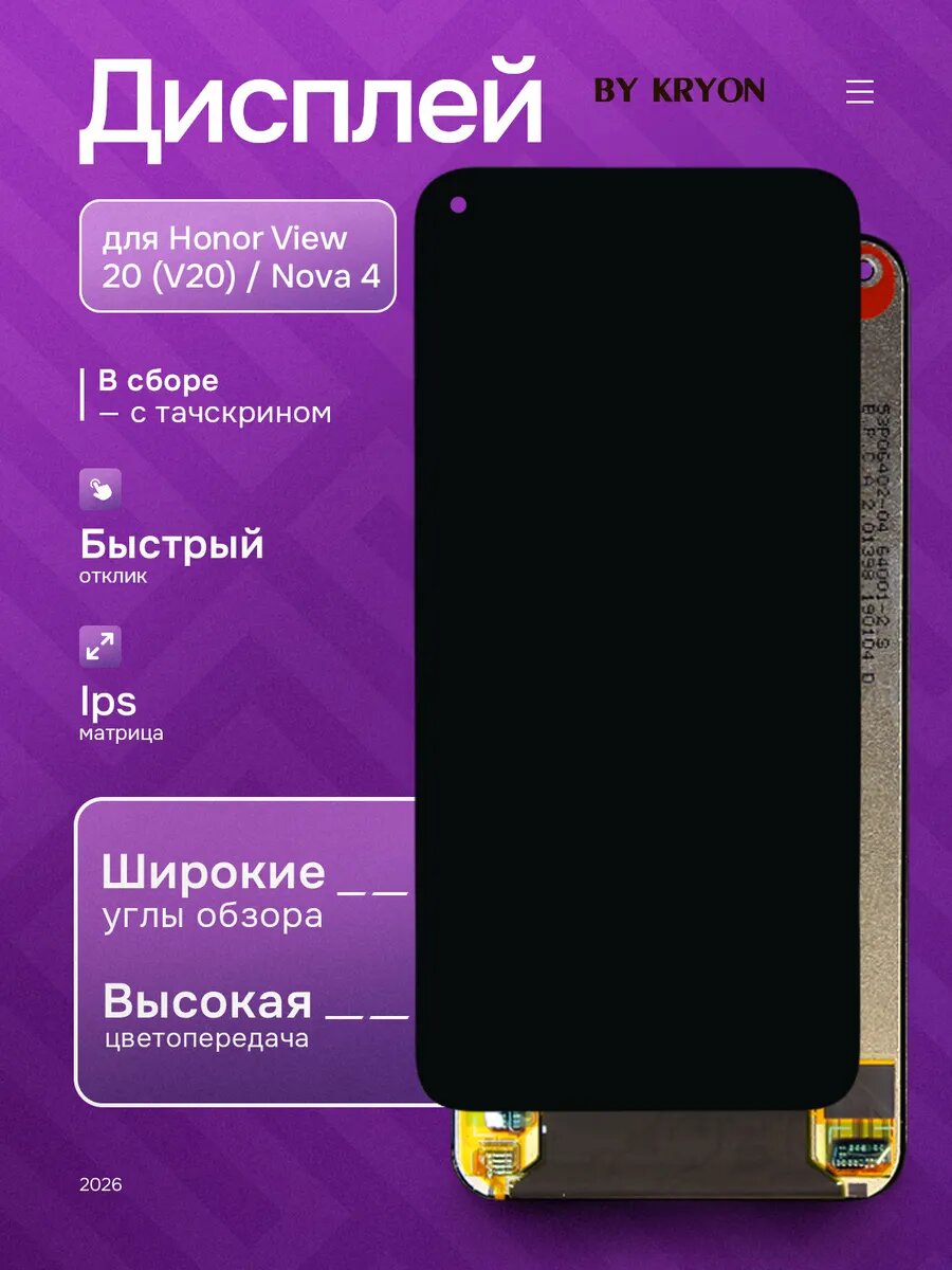 Дисплей для Huawei Honor View 20
