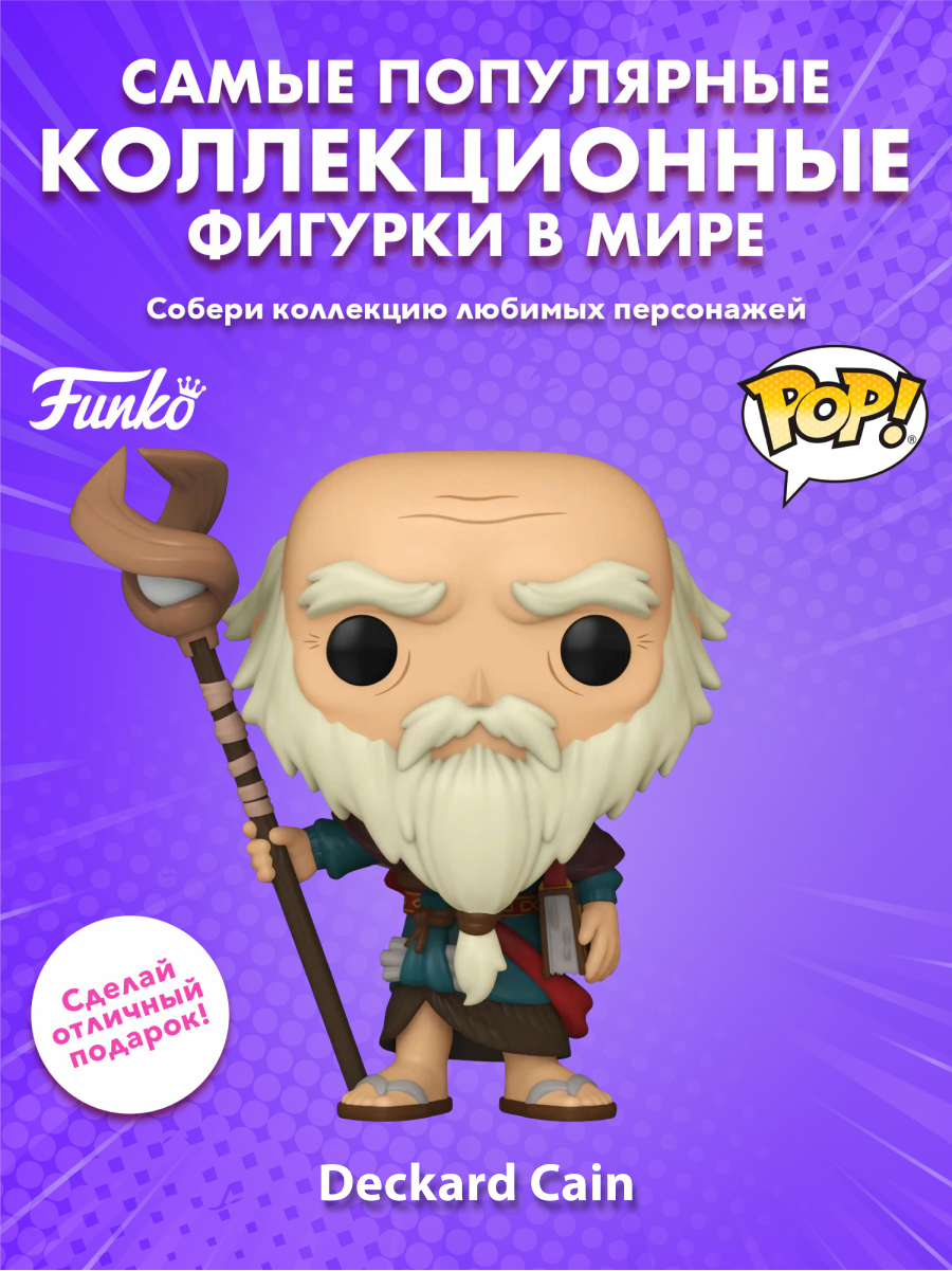Фигурка Funko POP! Games Diablo 3 Deckard Cain (1047) 85449, оригинальная