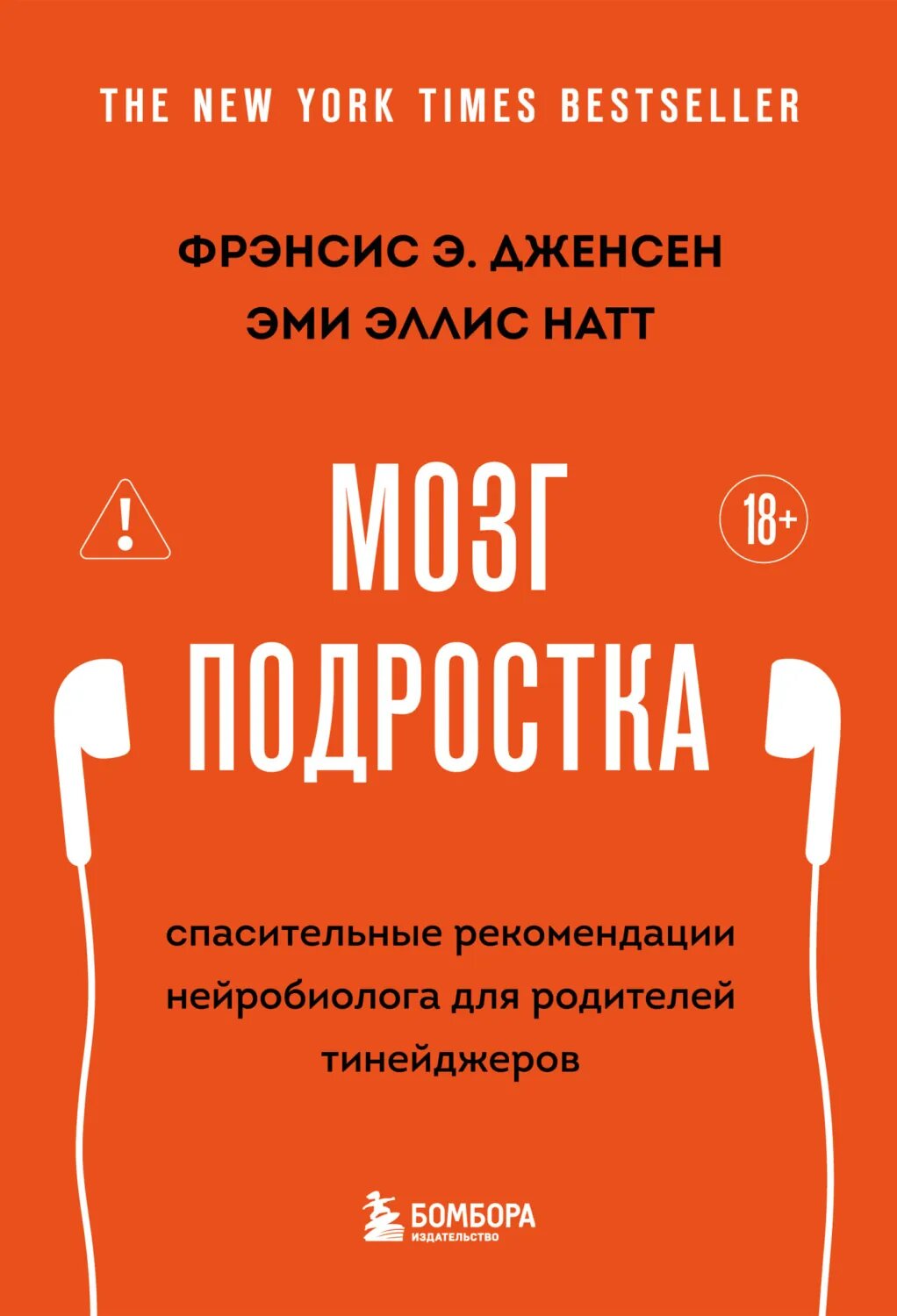 Мозг подростка. Спасительные рекомендации нейробиолога для родителей тинейджеров [Цифровая книга]