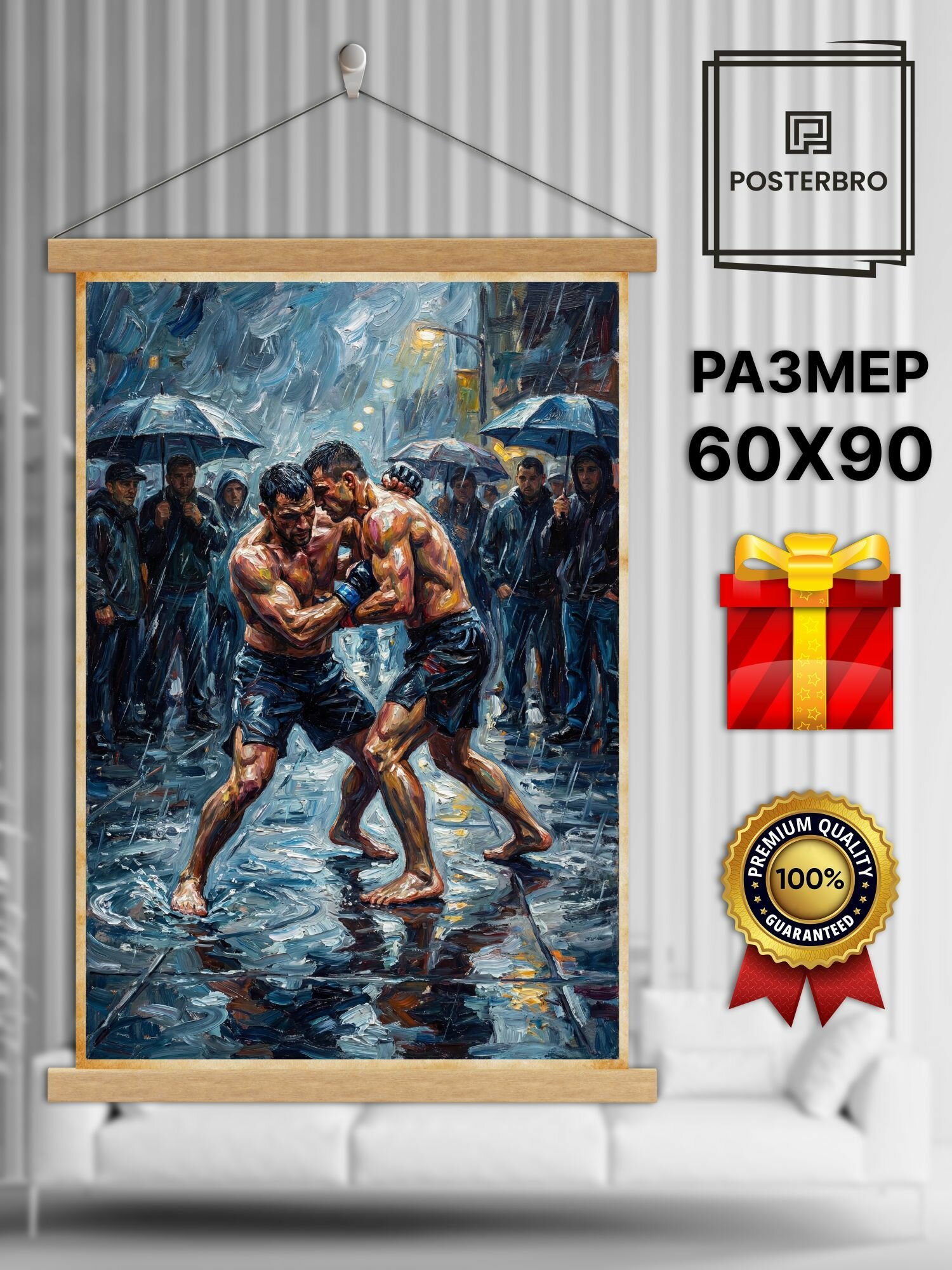 Постер на стену Posterbro в рамке 60х90 "Борцы под дождём" интерьерный