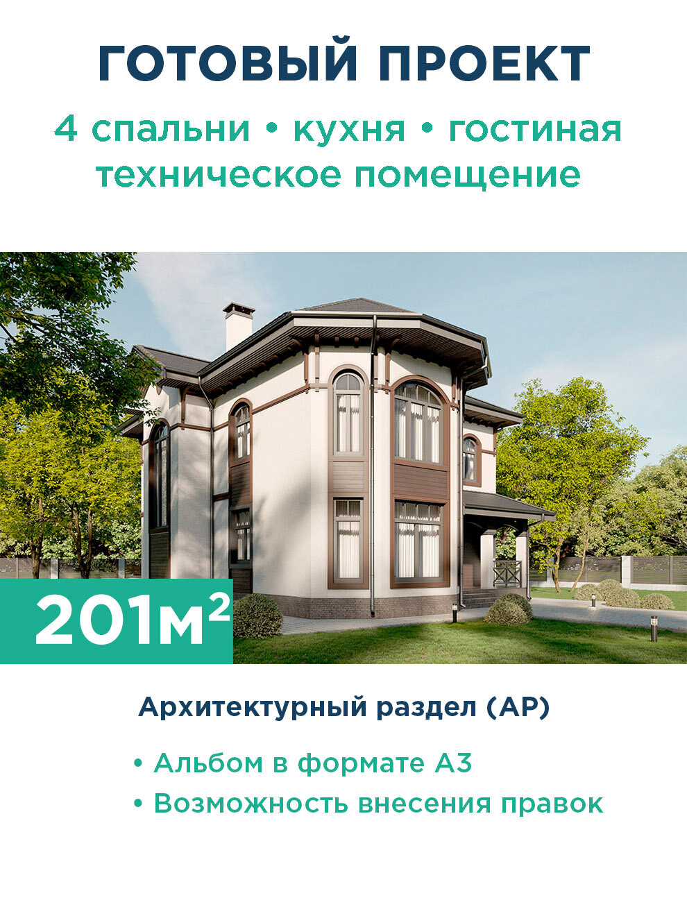 Проект Планнерс 225-201-2, двухэтажный дом, 3 санузла, 3 спальни