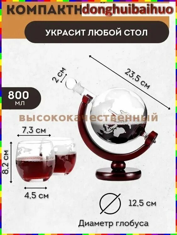 Глобус с подсветкой и баром внутри