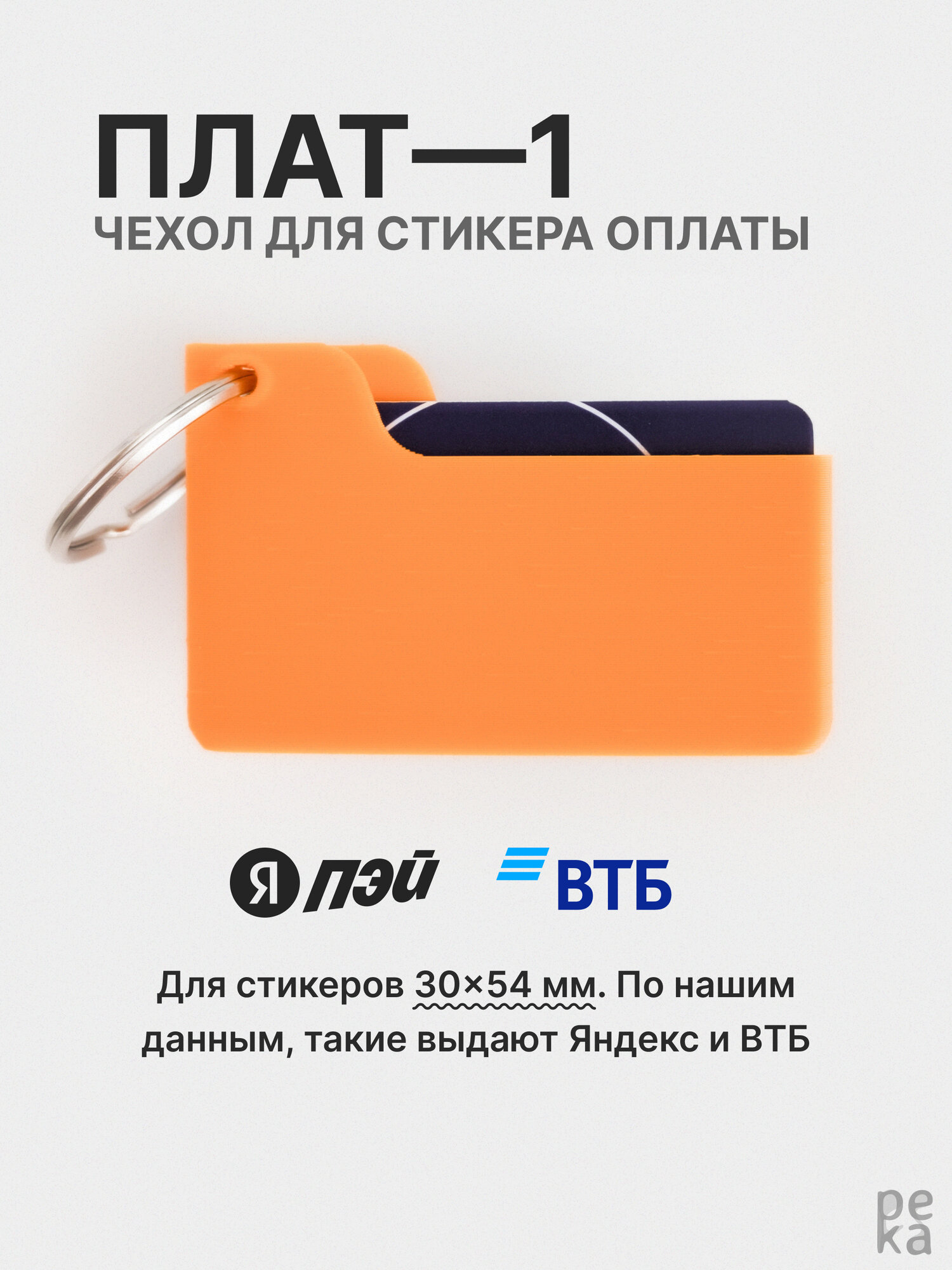 Брелок