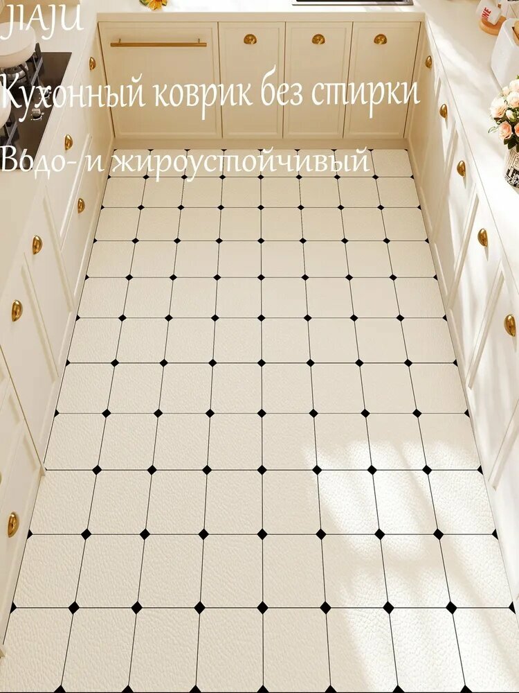 Коврик для кухни 200x140 см