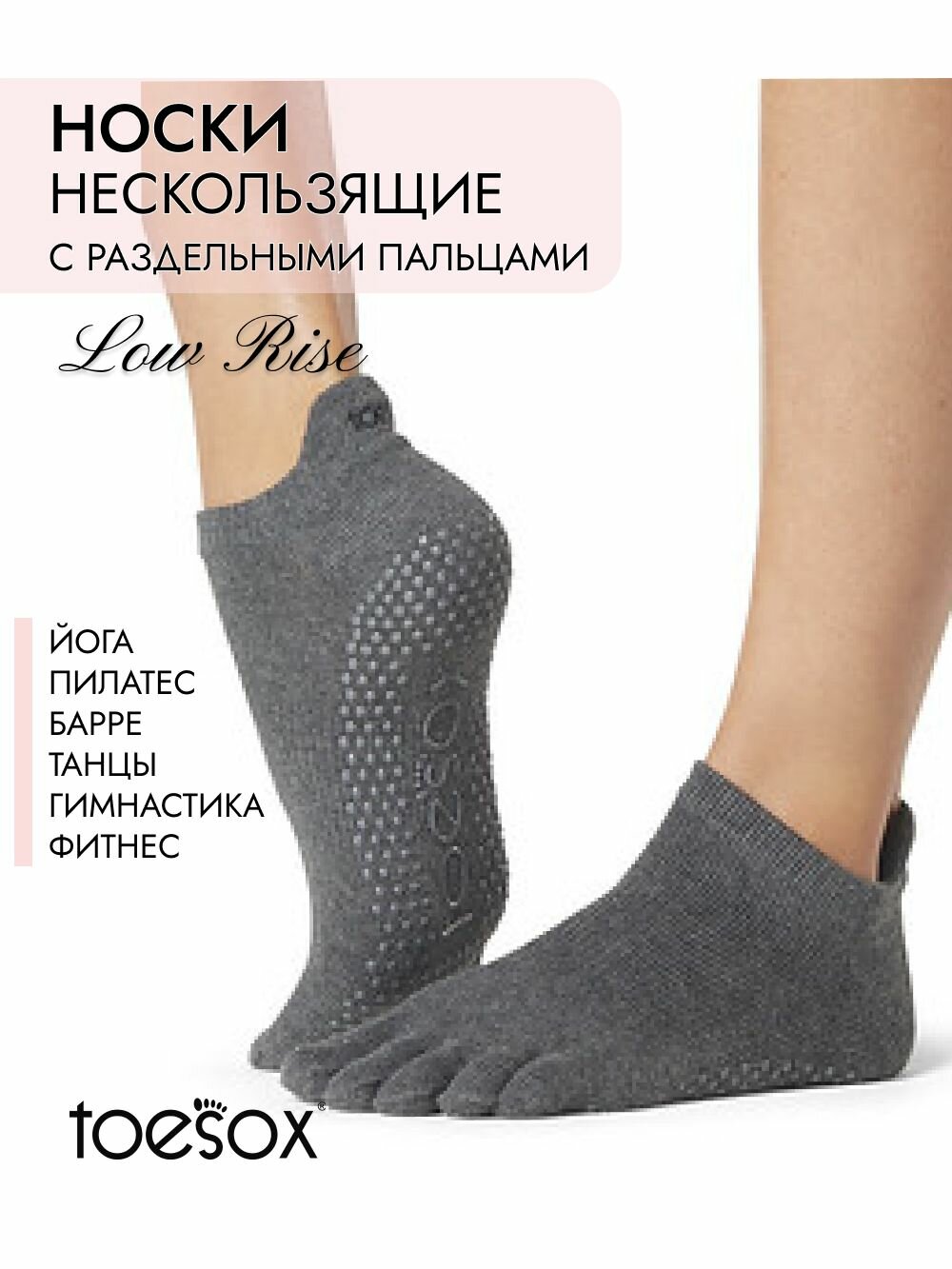 Носки ToeSox Носки для йоги и пилатес, 1 пара