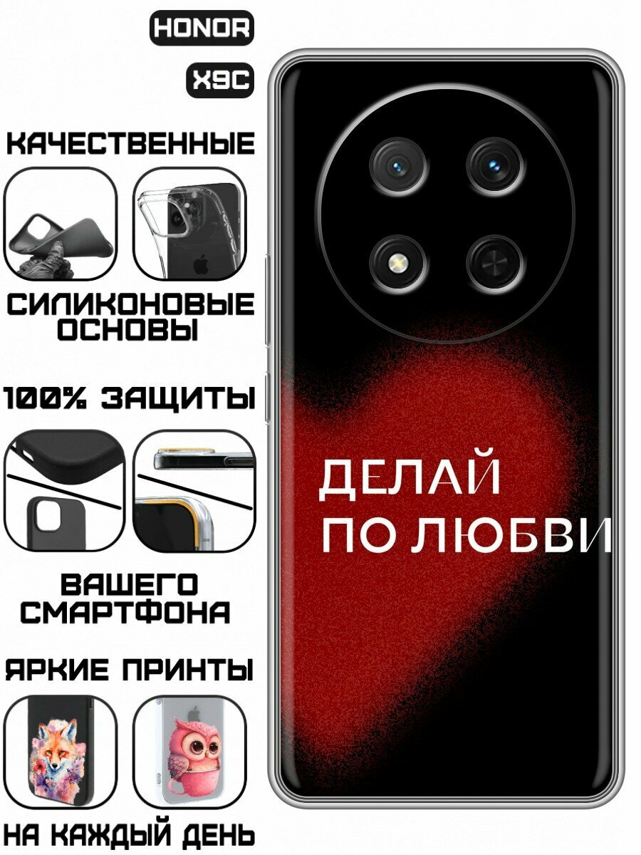 Чехол для Honor X9c с принтом для девушек с надписью по любви (Хонор Х9с)