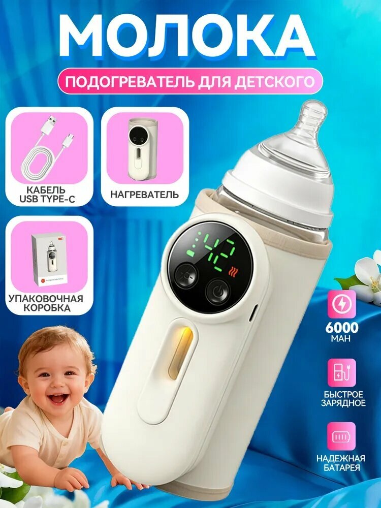 Молочный подогревательнезаменимый помощник для молодых родителей,