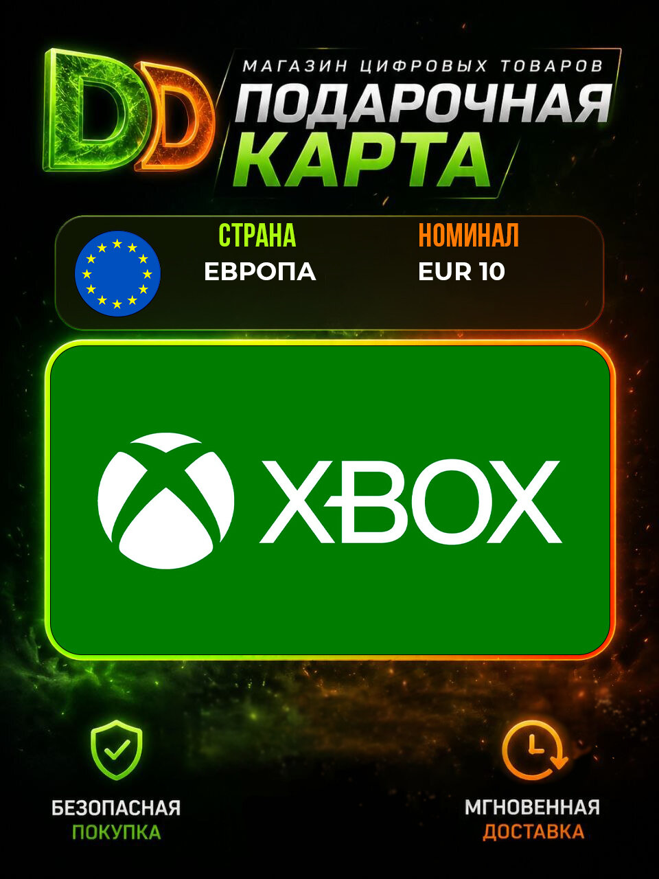 Подарочная карта на EUR 10 Xbox gift card | Европа | Оригинальный код