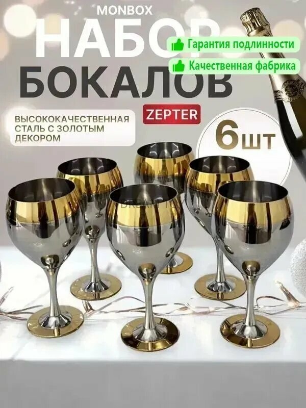 Бокал 350 мл, 6 шт