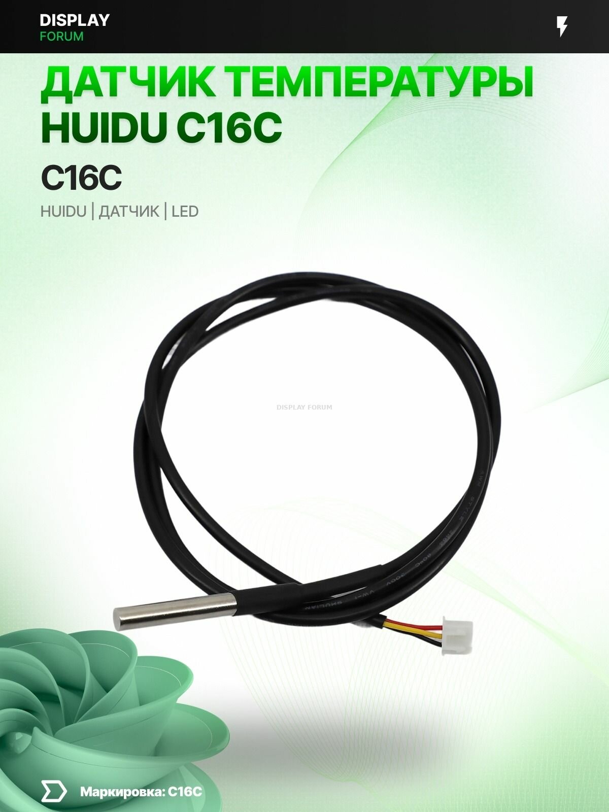 Датчик температуры HUIDU C16C для LED экрана видеостены